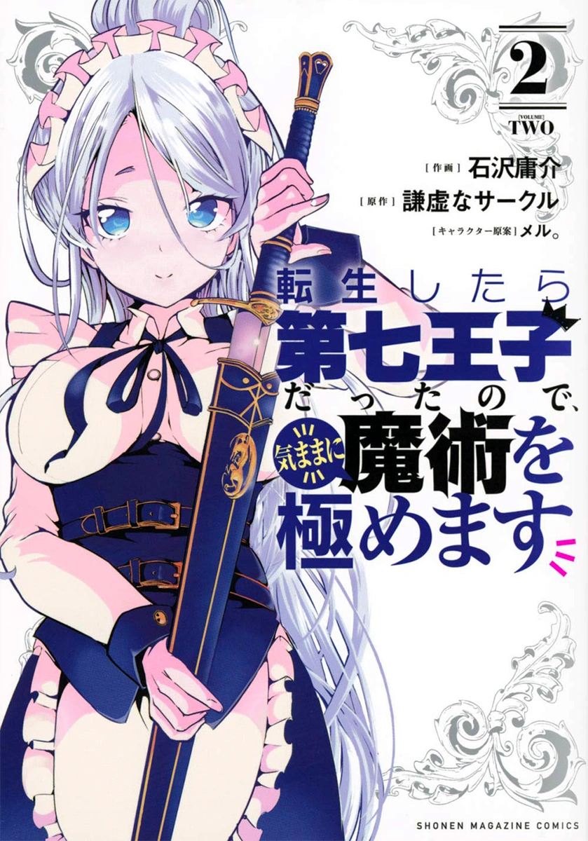 Manga Volume 02 | Tensei Shitara Dai Nana Ōji Wiki | Fandom