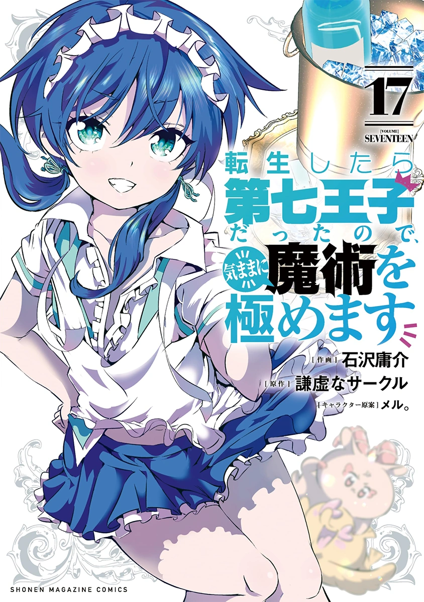 Manga Volume 17 | Tensei Shitara Dai Nana Ōji Wiki | Fandom