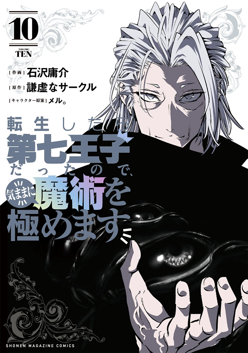Manga Volume 10 | Tensei Shitara Dai Nana Ōji Wiki | Fandom