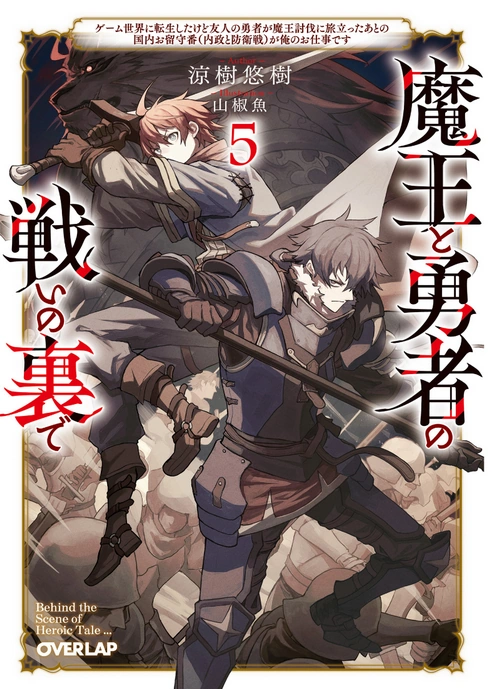 Volume 5 (LN) | Reincarnated Into a Game as the Hero’s Friend Wiki | Fandom