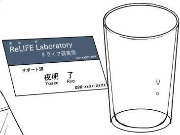 ReLIFE Laboratory | ReLIFE Wiki | Fandom