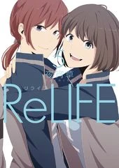 ReLIFE (serie) | Wiki ReLIFE | Fandom