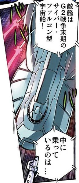 Cyber Falcon-type spaceship | Remix Favorite Show and Game Wiki | Fandom