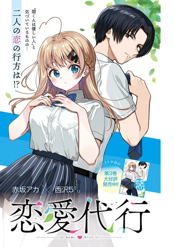 Chapter 37 | Renai Daikou Wiki | Fandom