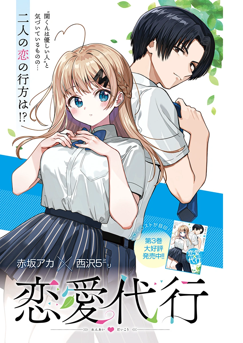 Chapter 37 | Renai Daikou Wiki | Fandom