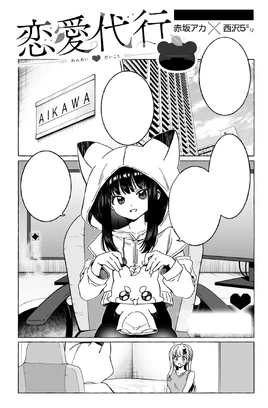 Chapter 32 | Renai Daikou Wiki | Fandom