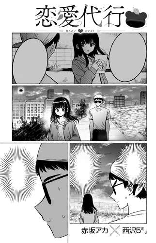 Chapter 34 | Renai Daikou Wiki | Fandom