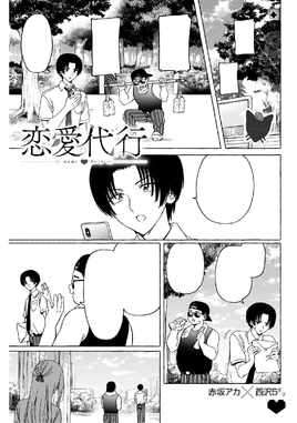 Chapter 27 | Renai Daikou Wiki | Fandom