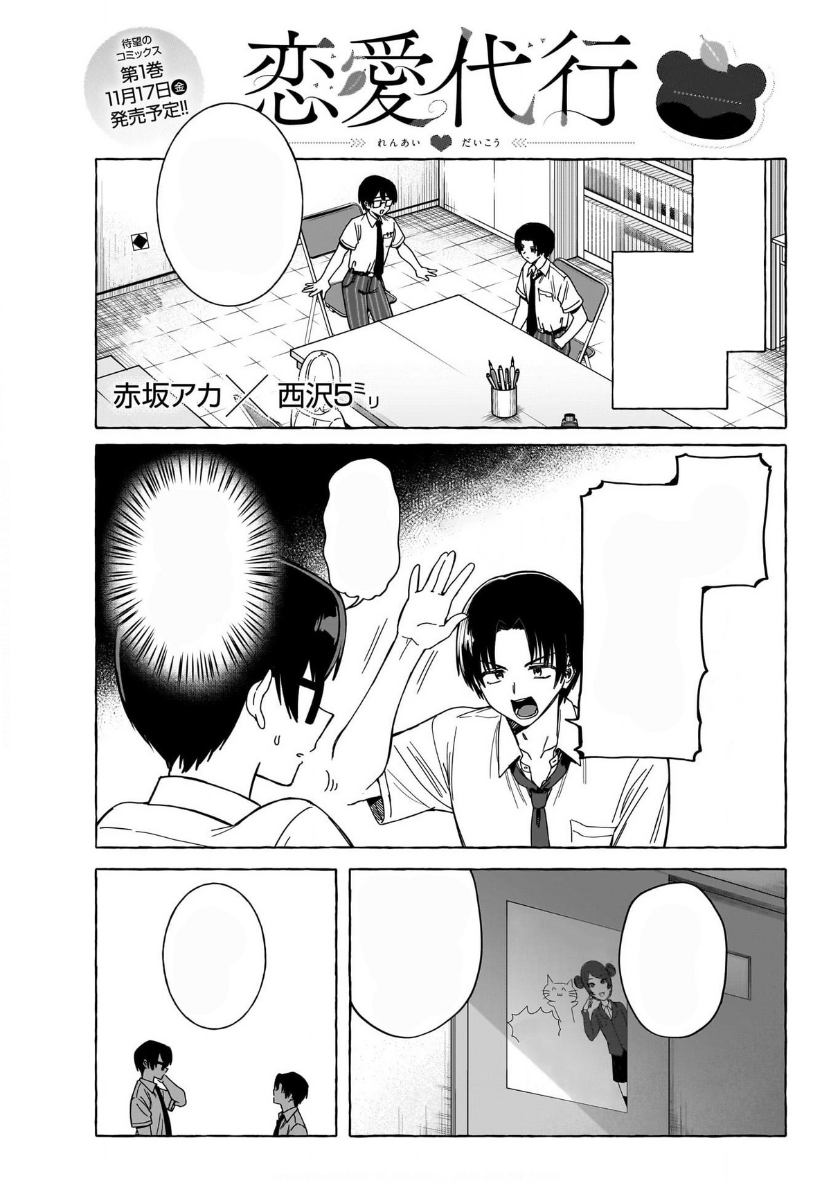 Chapter 14 Renai Daikou Wiki Fandom