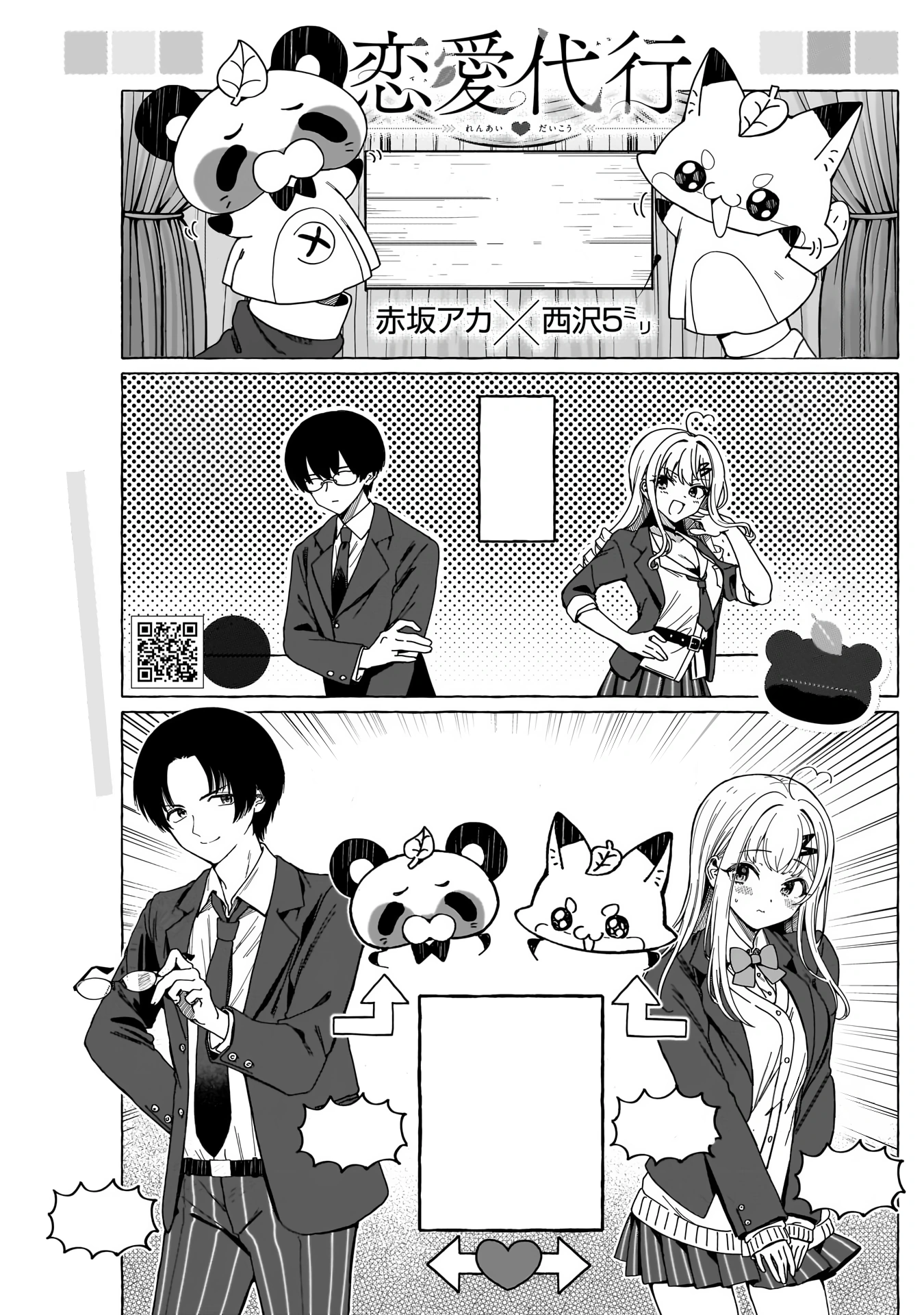 Chapter 2 | Renai Daikou Wiki | Fandom