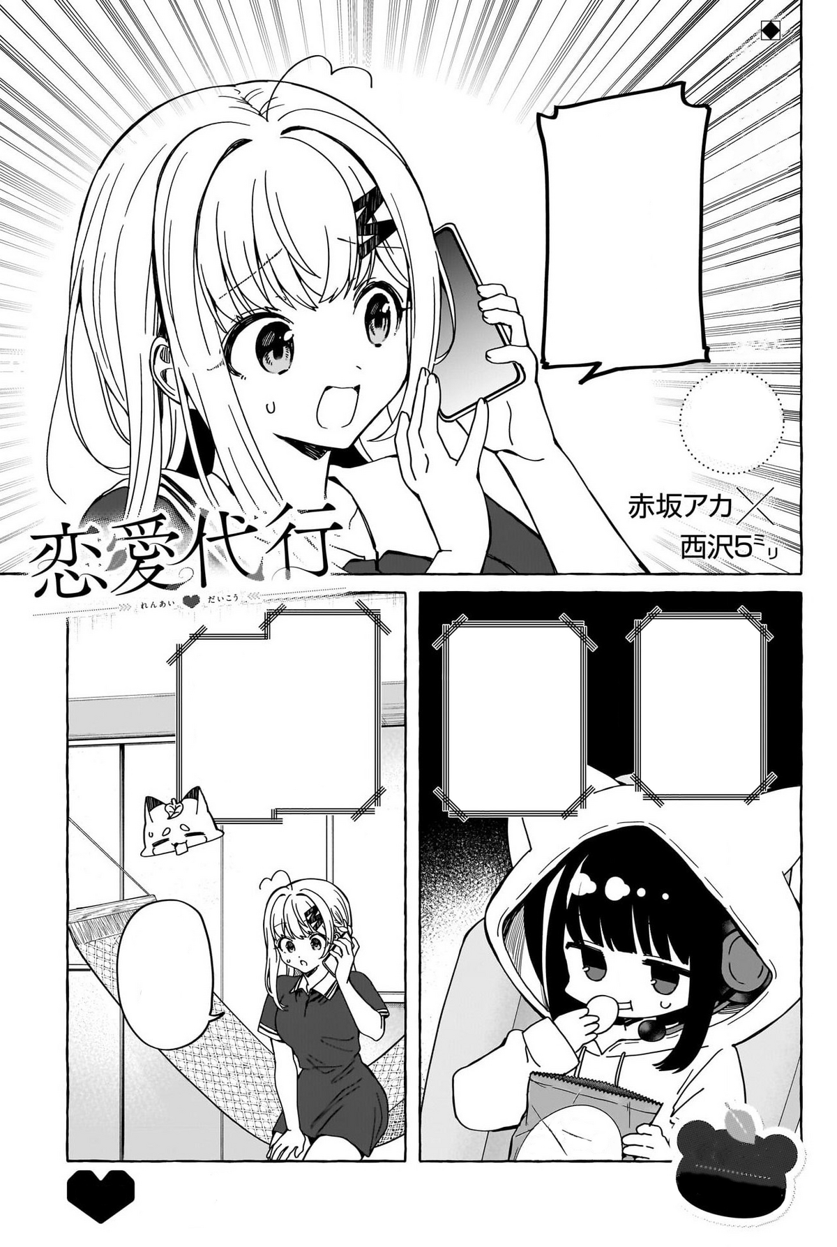 Chapter 26 Renai Daikou Wiki Fandom
