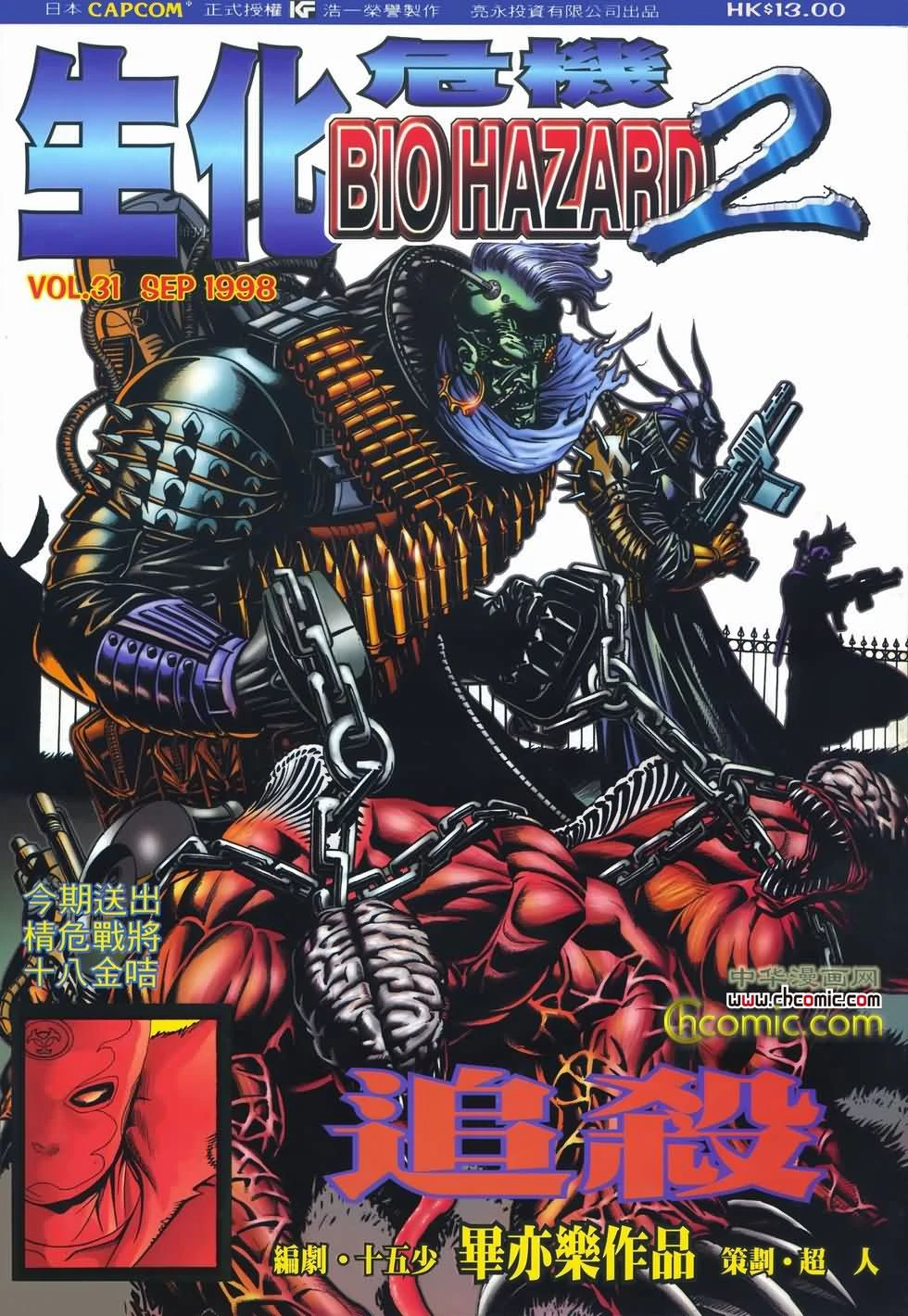 BIO HAZARD 2 VOL.31 | Resident Evil Wiki | Fandom