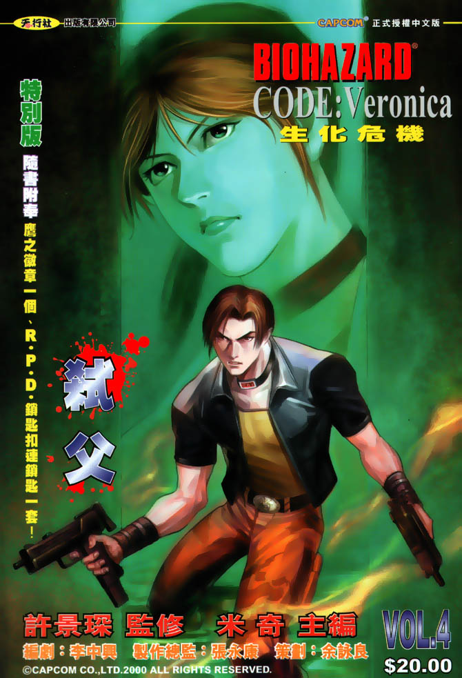 BIOHAZARD CODE:Veronica VOL.4 | Resident Evil Wiki | Fandom