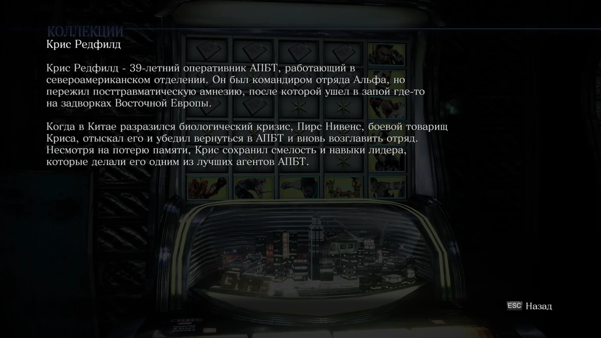 Крис Редфилд (файл RE6) | Resident Evil вики | Fandom