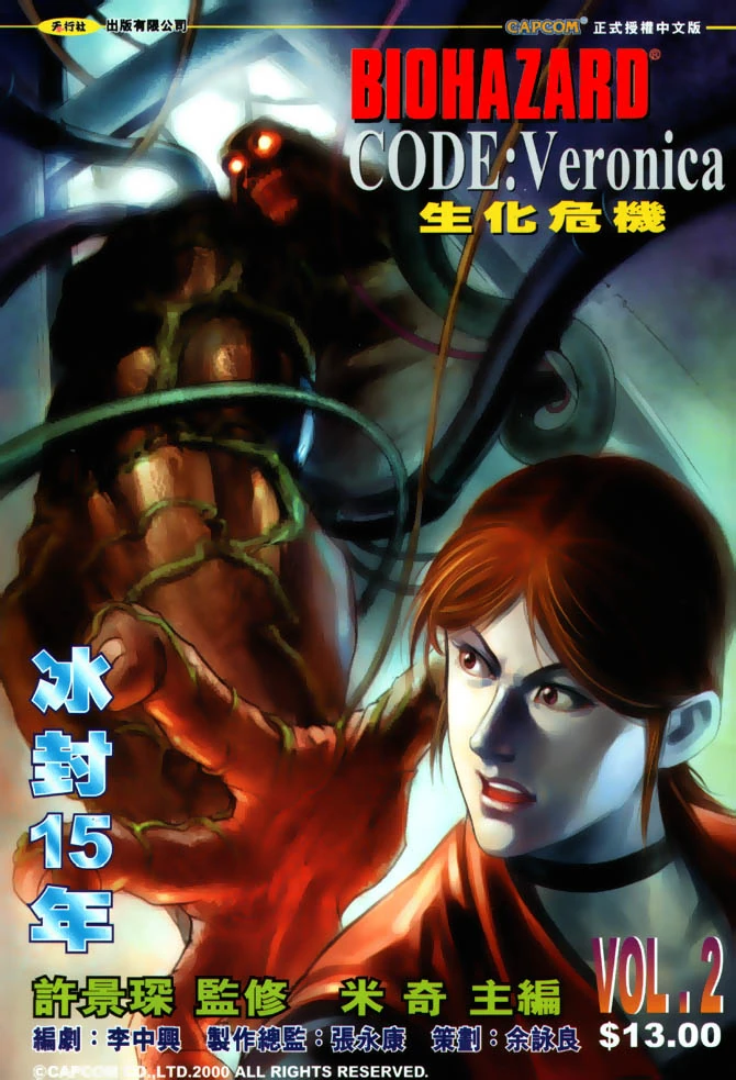 BIOHAZARD CODE:Veronica VOL.2 | Resident Evil Wiki | Fandom