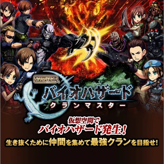 BIOHAZARD Clan Master | Resident Evil Wiki | Fandom