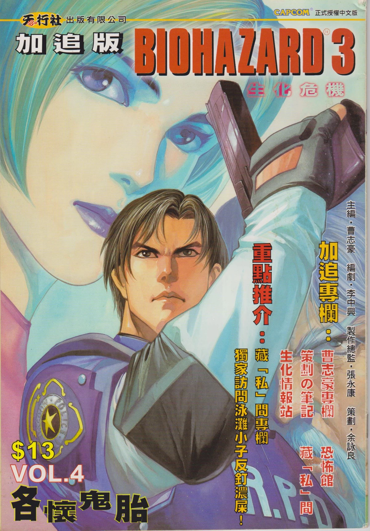 Category:Biohazard 3 Extended Version comic | Resident Evil Wiki | Fandom