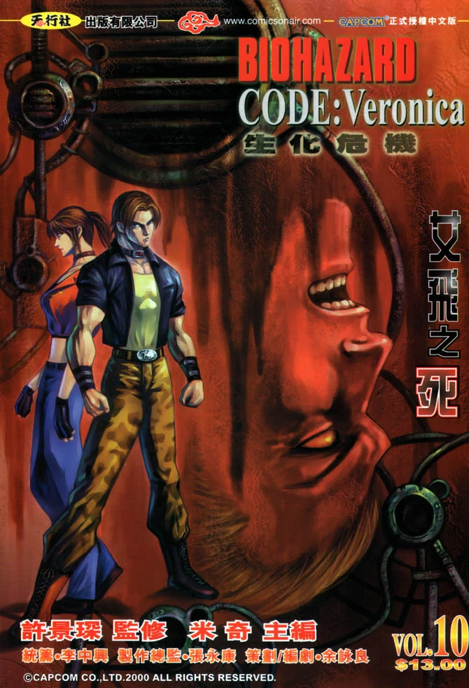 BIOHAZARD CODE:Veronica VOL.10 | Resident Evil Wiki | Fandom
