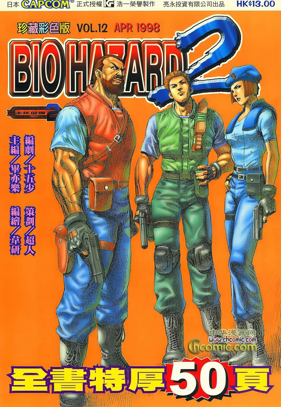 BIO HAZARD 2 VOL.12 | Resident Evil Wiki | Fandom