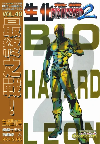 BIO HAZARD 2 VOL.40 | Resident Evil Wiki | Fandom