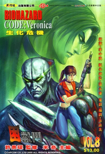 BIOHAZARD CODE:Veronica VOL.8 | Resident Evil Wiki | Fandom