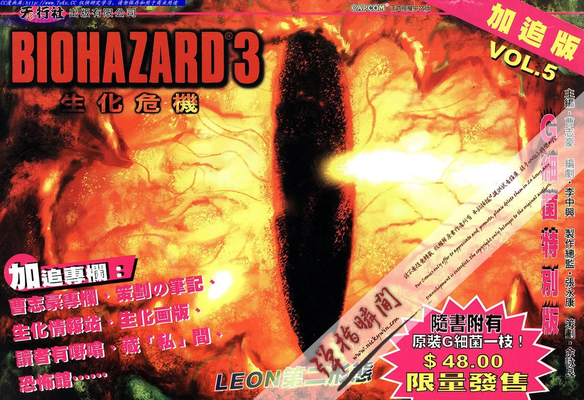 BIOHAZARD 3 Supplemental Edition VOL.5 | Resident Evil Wiki | Fandom