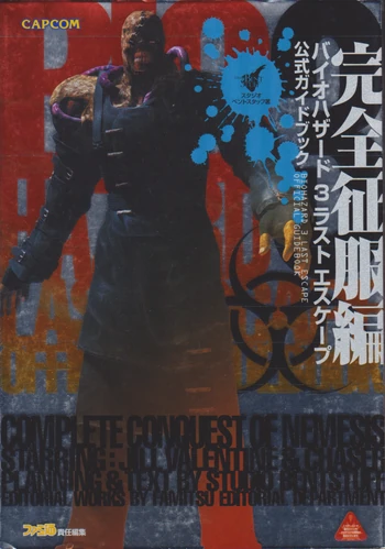 BIOHAZARD 3 LAST ESCAPE OFFICIAL GUIDEBOOK (Complete Conquest Ver ...