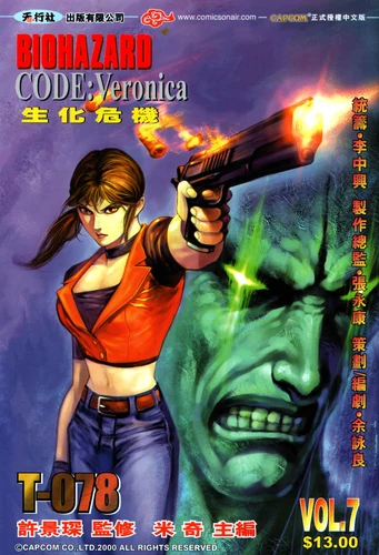 BIOHAZARD CODE:Veronica VOL.7 | Resident Evil Wiki | Fandom