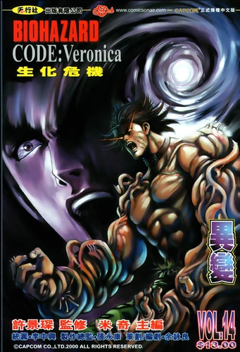 BIOHAZARD CODE:Veronica VOL.14 | Resident Evil Wiki | Fandom
