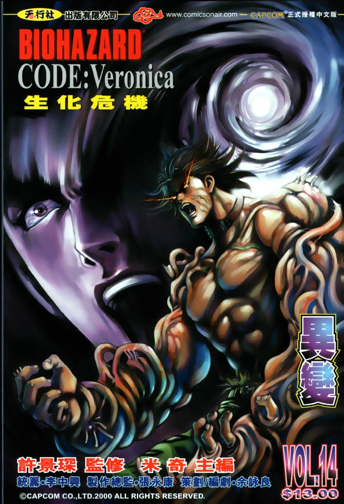 BIOHAZARD CODE:Veronica VOL.14 | Resident Evil Wiki | Fandom
