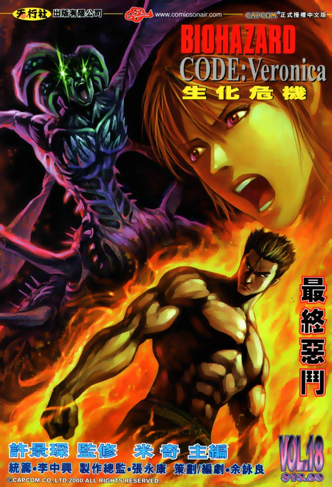 BIOHAZARD CODE:Veronica VOL.18 | Resident Evil Wiki | Fandom