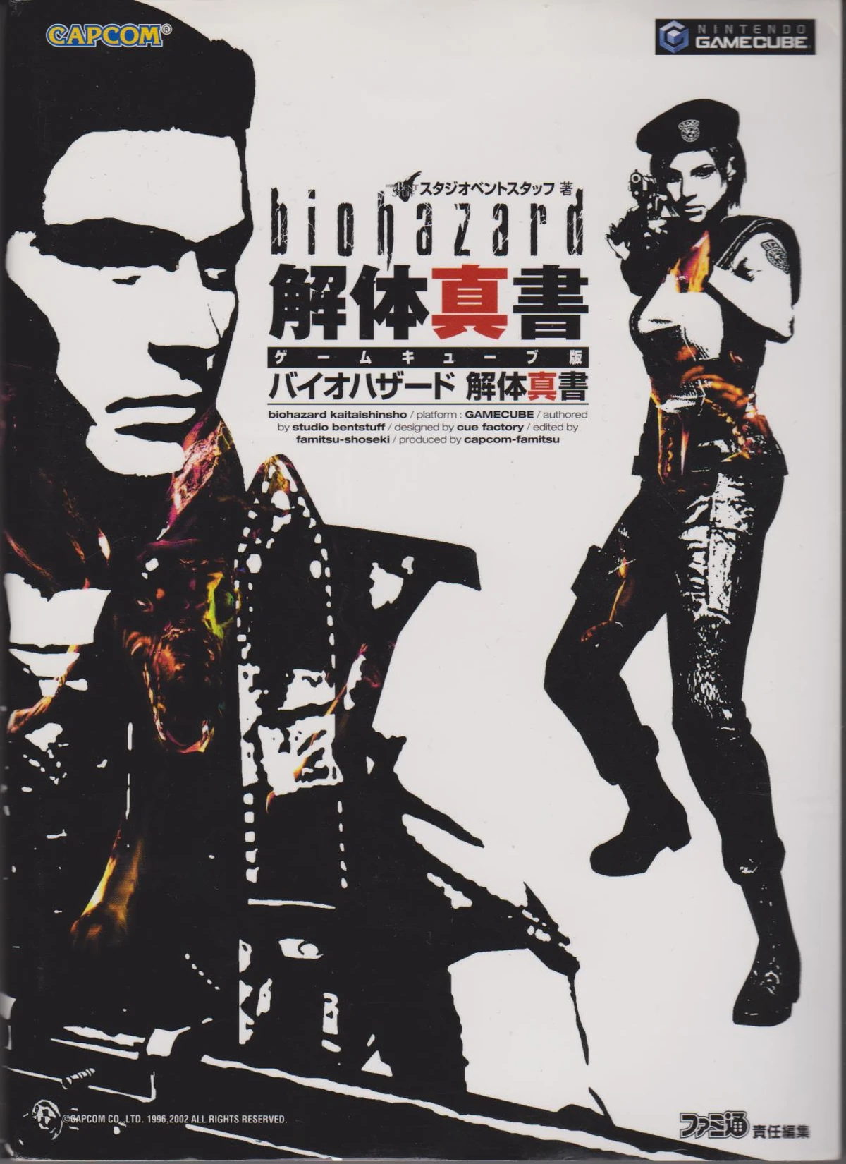 Biohazard Kaitai Shinsho | Wiki Resident Evil | Fandom