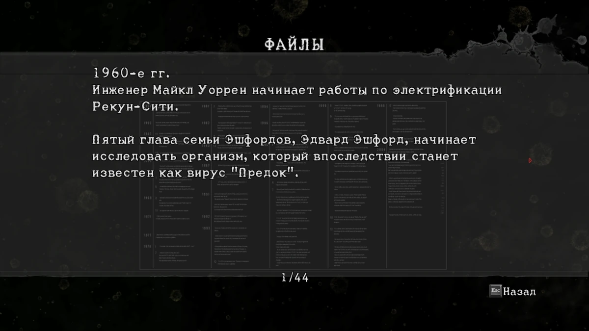 История Resident Evil (файл) | Resident Evil вики | Fandom