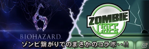 BIOHAZARD 6 Zombie Café | Resident Evil Wiki | Fandom