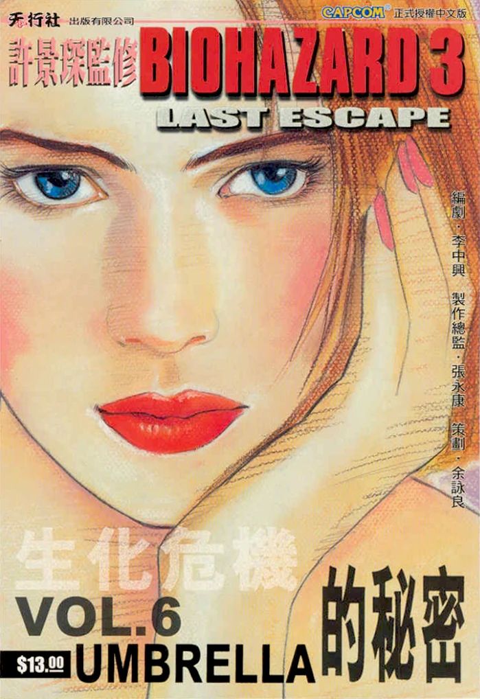 BIOHAZARD 3 LAST ESCAPE VOL.6 | Resident Evil Wiki | Fandom
