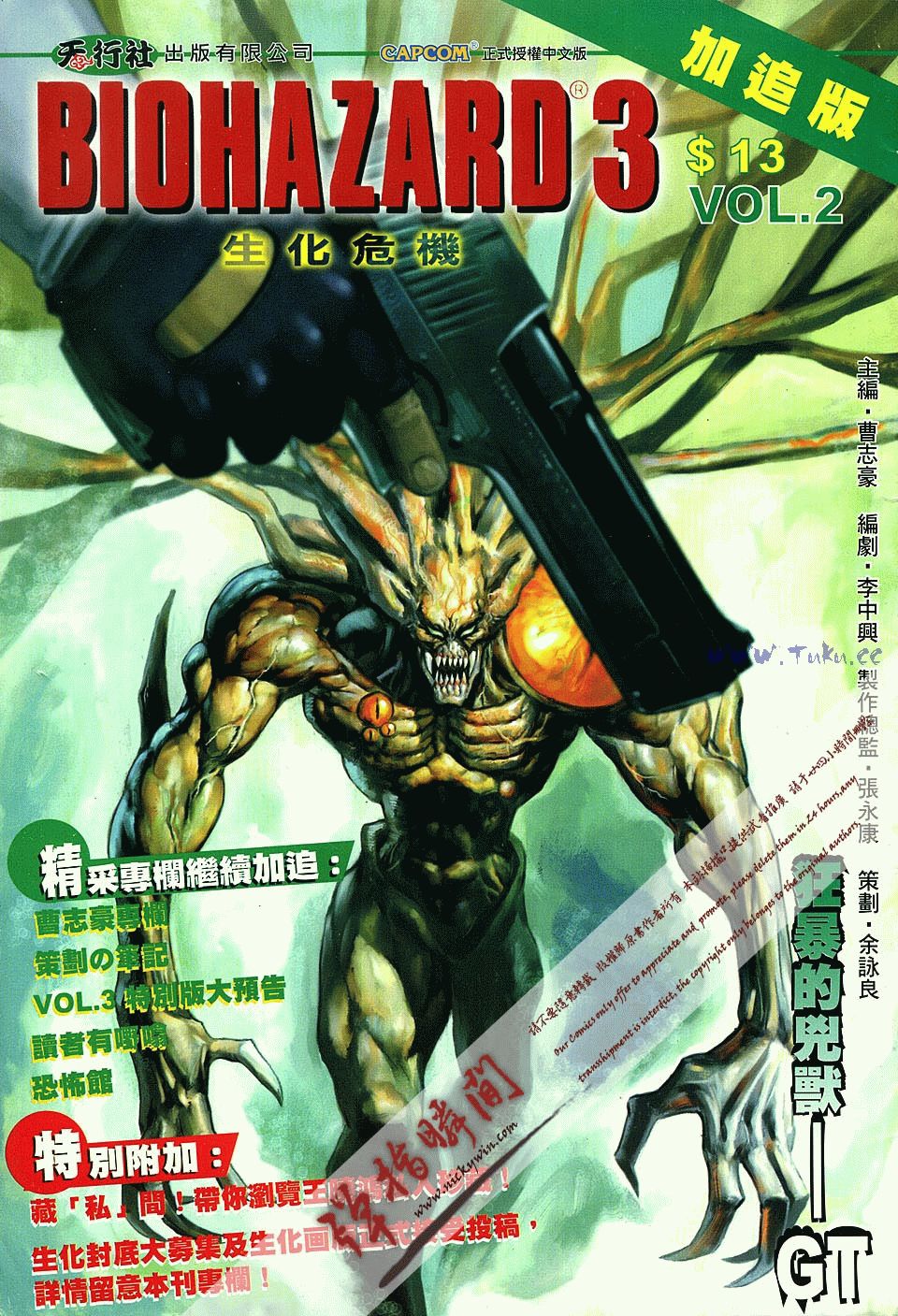 BIOHAZARD 3 Supplemental Edition VOL.2 | Resident Evil Wiki | Fandom