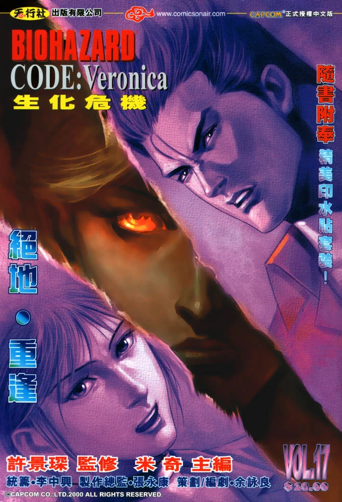 BIOHAZARD CODE:Veronica VOL.17 | Resident Evil Wiki | Fandom