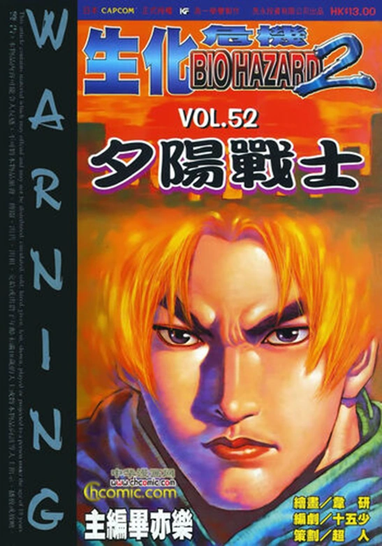 BIO HAZARD 2 VOL.52 | Resident Evil Wiki | Fandom