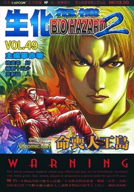 BIO HAZARD 2 VOL.49 | Resident Evil Wiki | Fandom