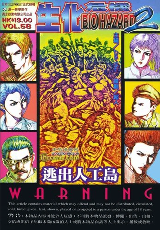 BIO HAZARD 2 VOL.58 | Resident Evil Wiki | Fandom