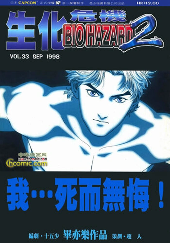 BIO HAZARD 2 VOL.33 | Resident Evil Wiki | Fandom