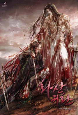 Webnovel | Return of the Blossoming Blade Wiki | Fandom