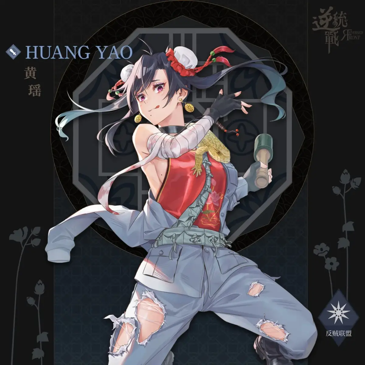 Huang Yao | Reversed Front 逆統戰 Wiki | Fandom