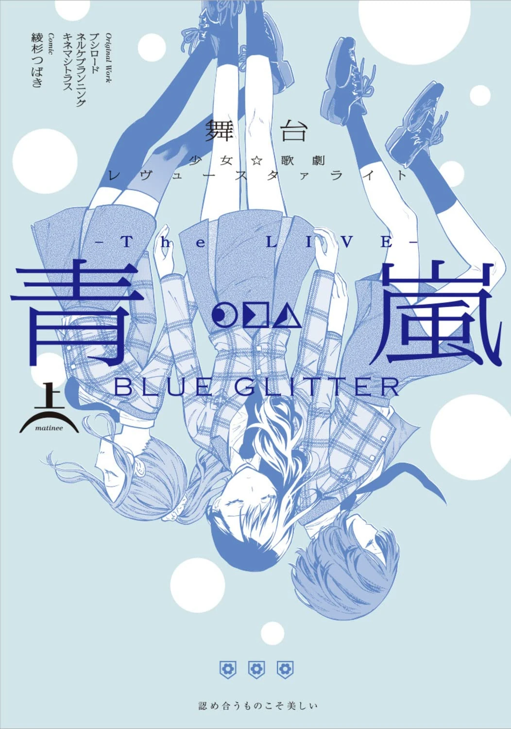 Stage Shōjo☆Kageki Revue Starlight -The LIVE Seiran- BLUE GLITTER ...