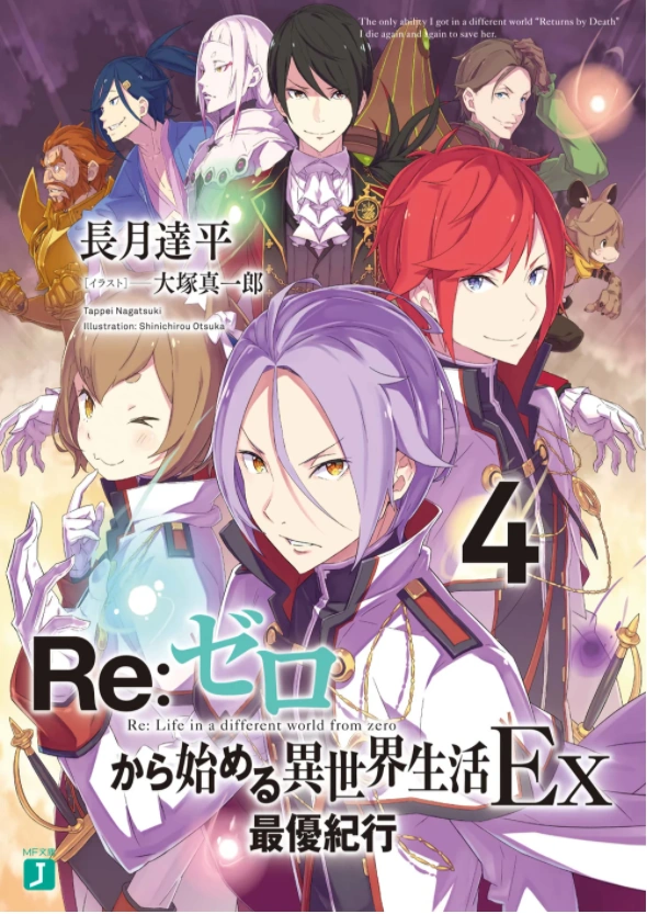 Re:Zero EX (Volumen 4) | Wiki Re:Zero Wikia En español | Fandom