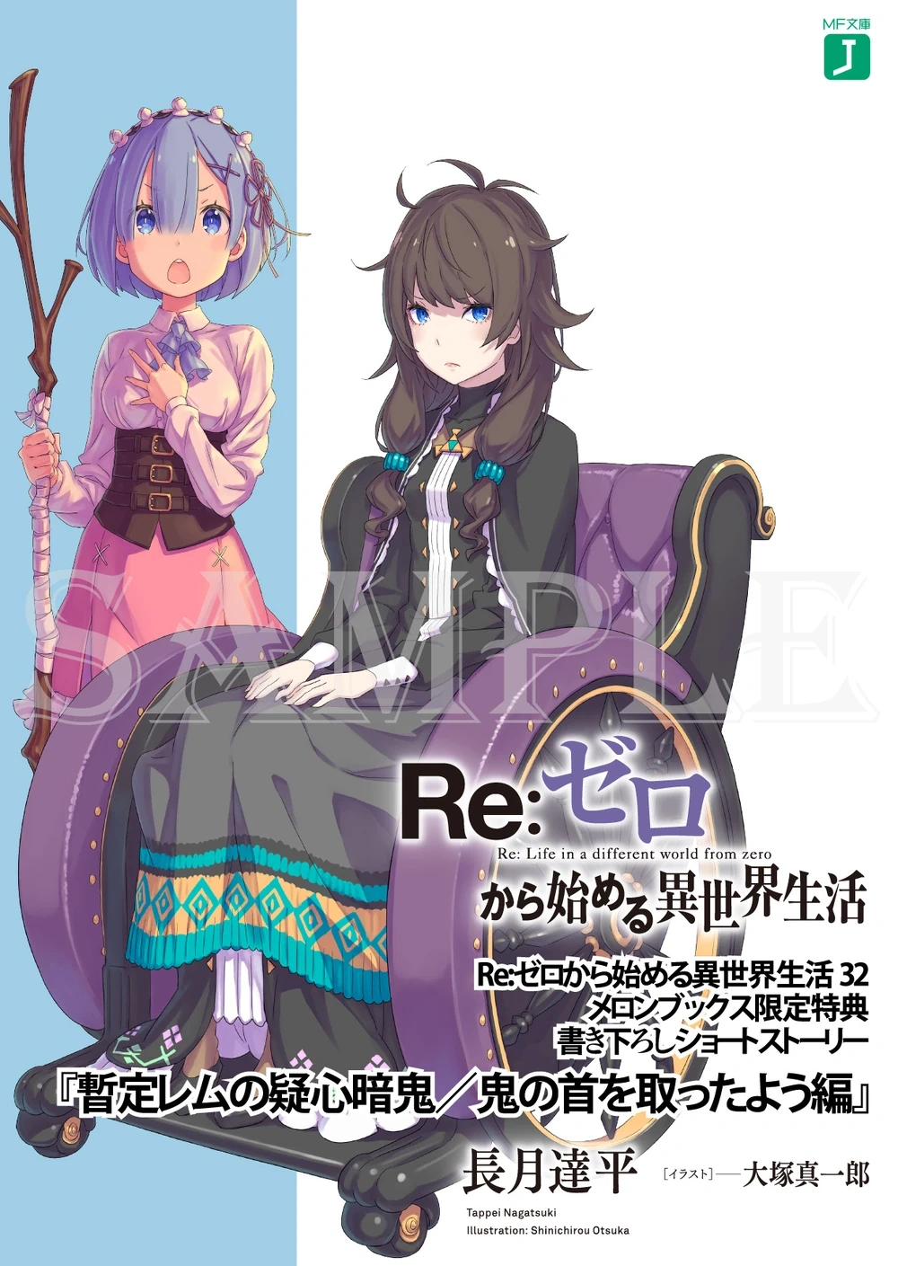 Provisional Rem's Paranoia / Like Holding the Oni by the Neck | Re:Zero ...
