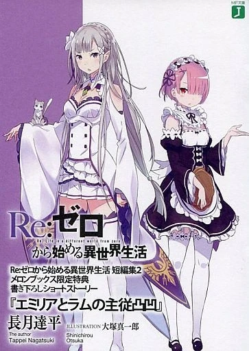 Emilia and Ram's Bumpy Master-Servant Relationship | Re:Zero Wiki | Fandom