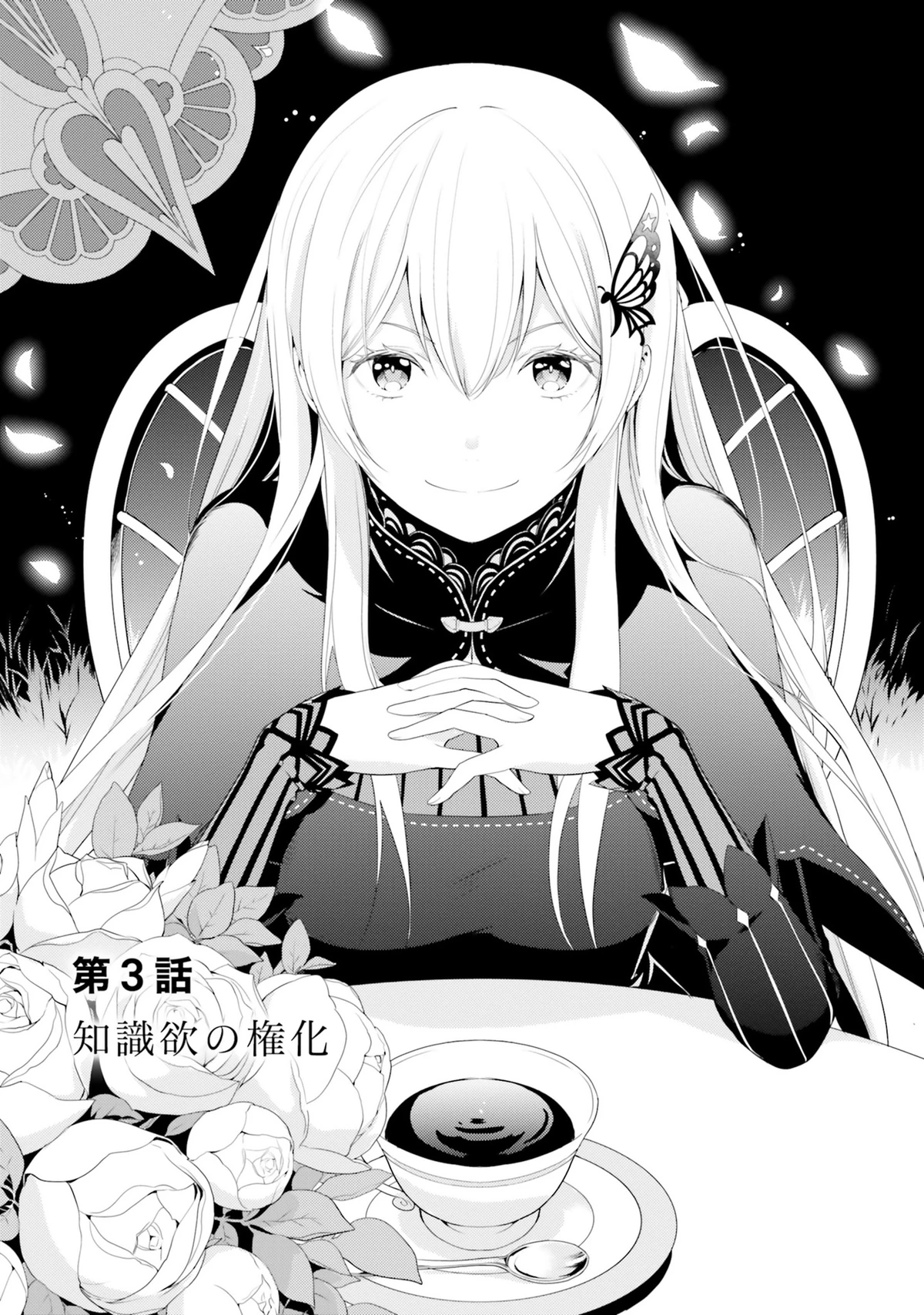 Manga Arc 4 Chapter 3 | Re:Zero Wiki | Fandom