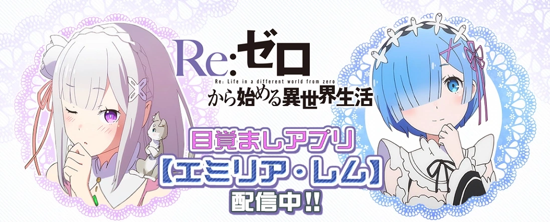 Re:Zero -App- | Wikia Re:Zero | Fandom