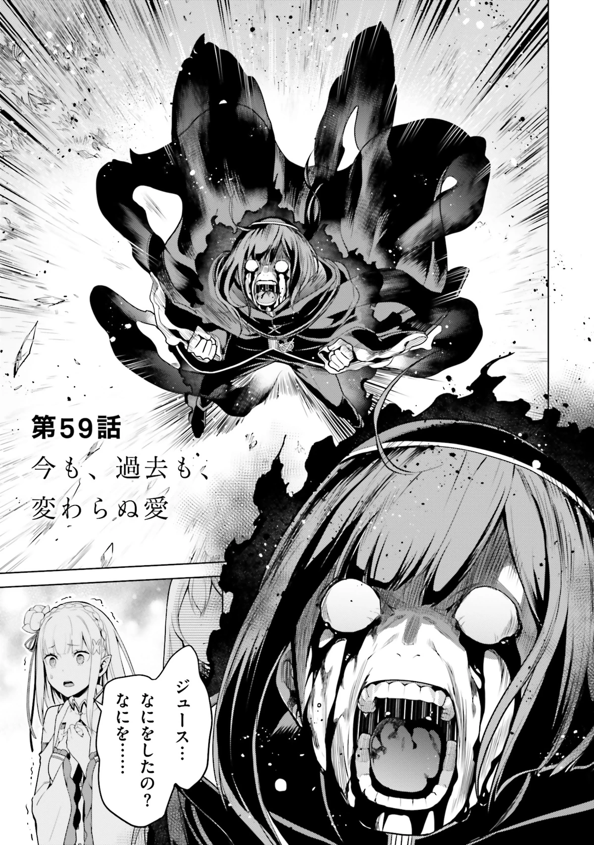 Manga Arc 4 Chapter 59 | Re:Zero Wiki | Fandom